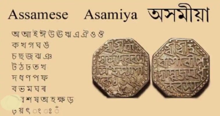 Assamese Achieves Classical Language Status; Four Others Added to Elite ...